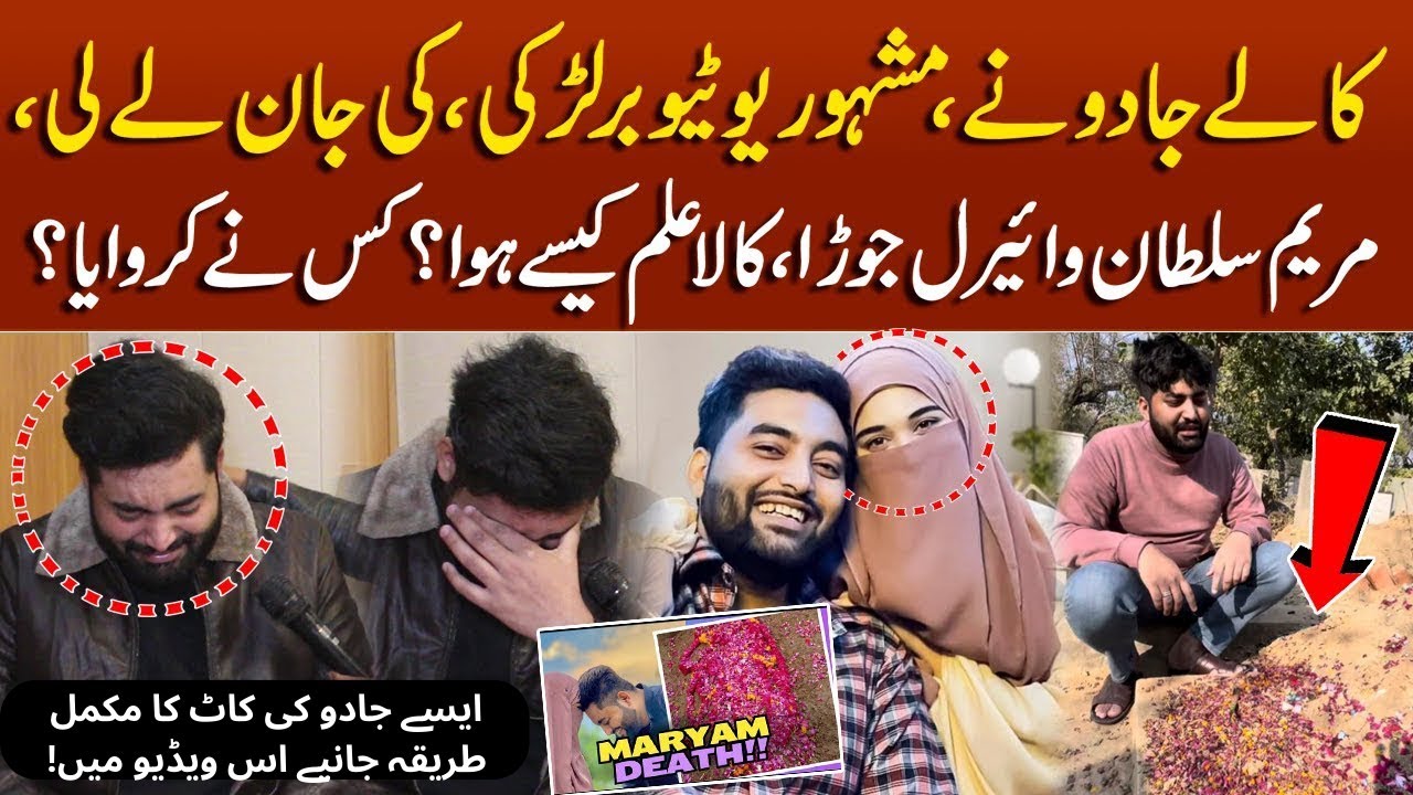 Maryam Or Sultan ka Exclusive Interview |Sultan interview | Kala jadu ...