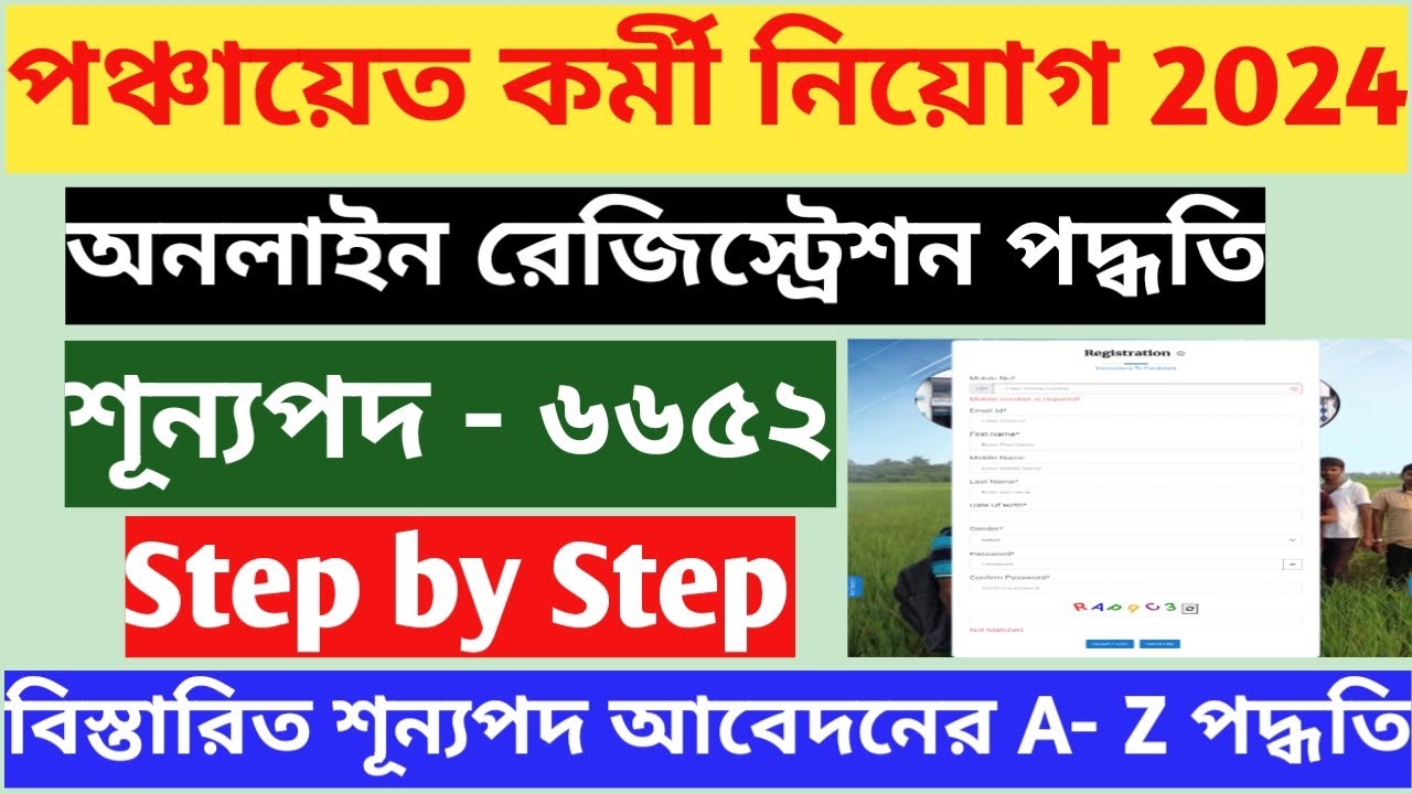 Panchayat Recruitment 2024. Panchayat Registration Process.Panchayat ...