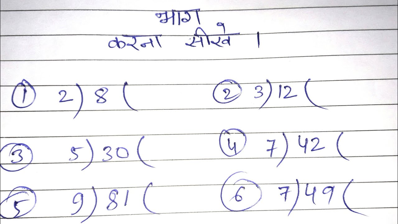bhaag kaise kare।। bhaag karna sikhe ।। basic division।। - YouTube