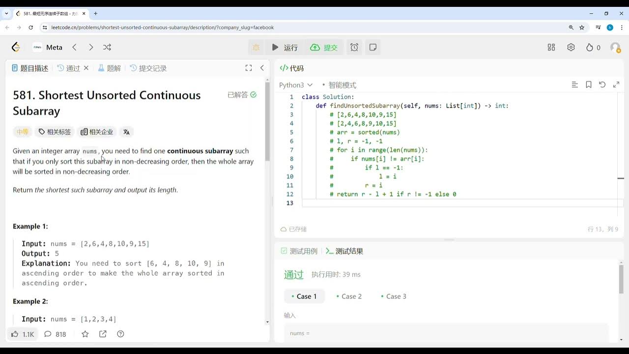 581. Shortest Unsorted Continuous Subarray - YouTube