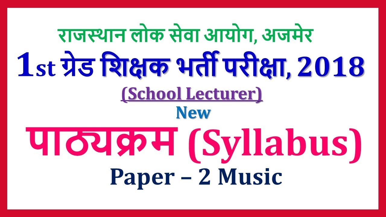 RPSC 1st Grade Teacher Syllabus For Music YouTube rpsc-1st-grade-teacher-syllabus-for-music-youtube