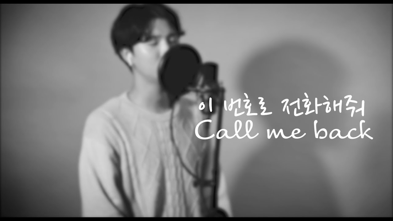 이 번호로 전화해줘(Call me back) - Vibe(바이브)【cover】 - YouTube