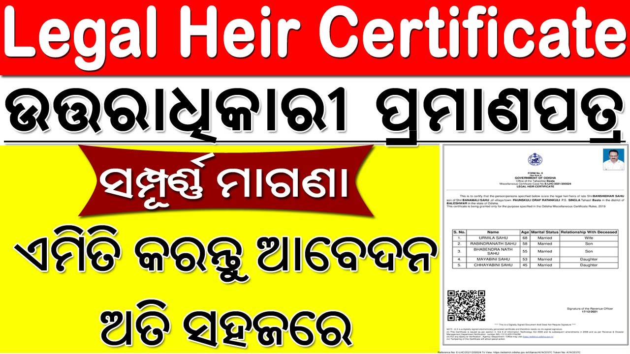Legal Heir Certificate Online Apply Odisha Legal Heir Certificate legal-heir-certificate-online-apply-odisha-legal-heir-certificate