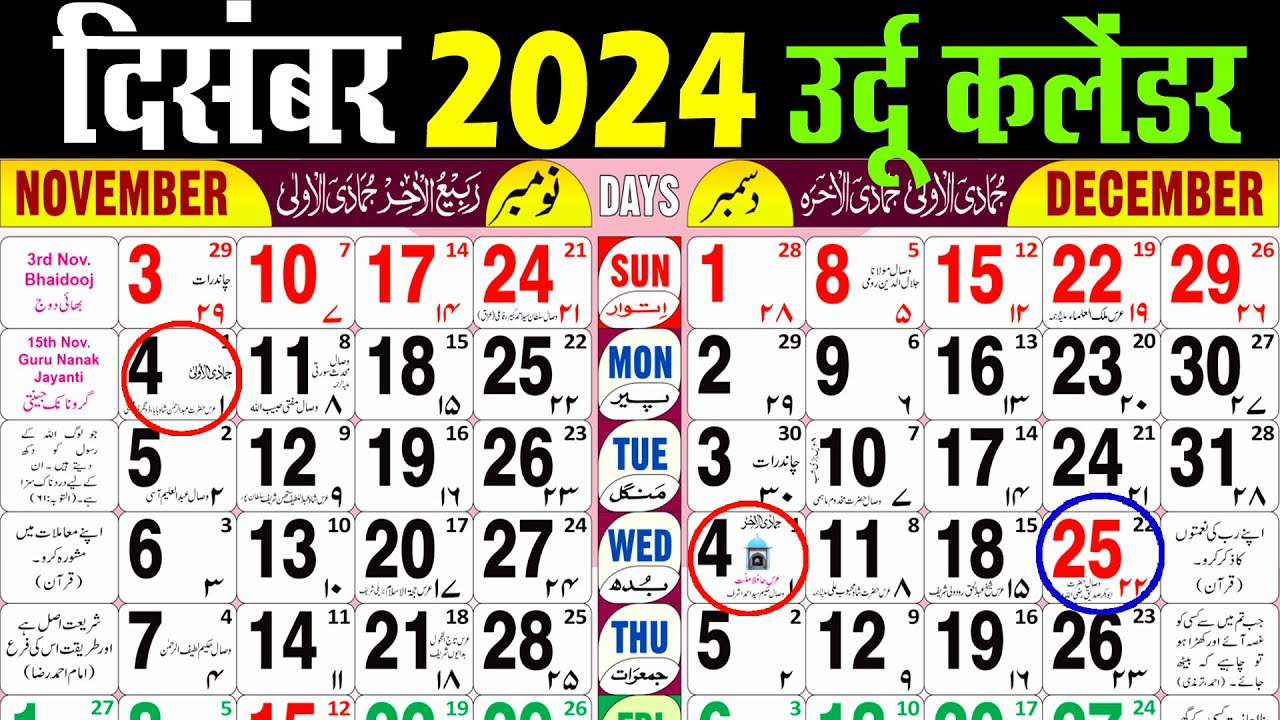 December Urdu calendar 2024 | islamic calendar 2025 | 2025 january urdu ...