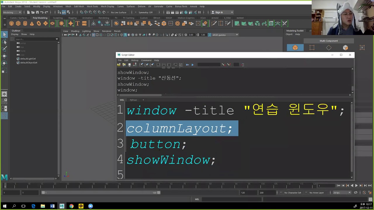 [발차기] MAYA MEL SCRIPT - 신동선 에센스 3주차 티져 - YouTube