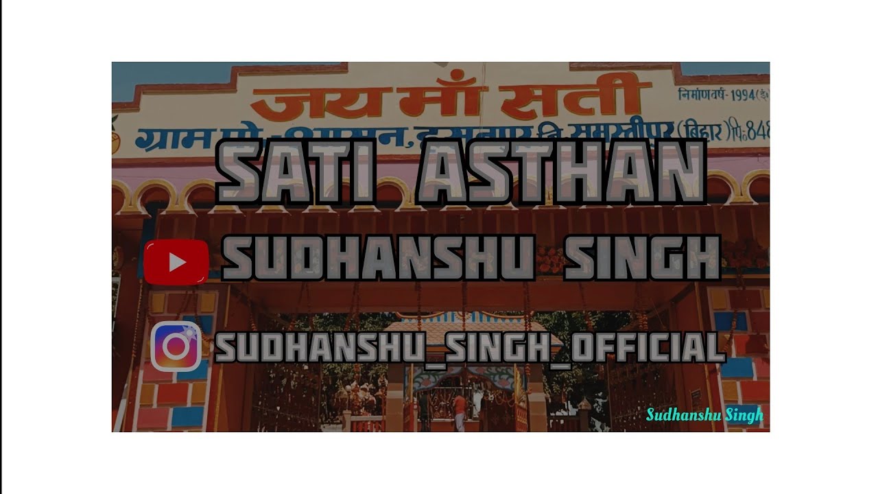 Sati Ashtan Temple Sashan Hasanpur Samastipur Bihar| Sudhanshu Singh ...