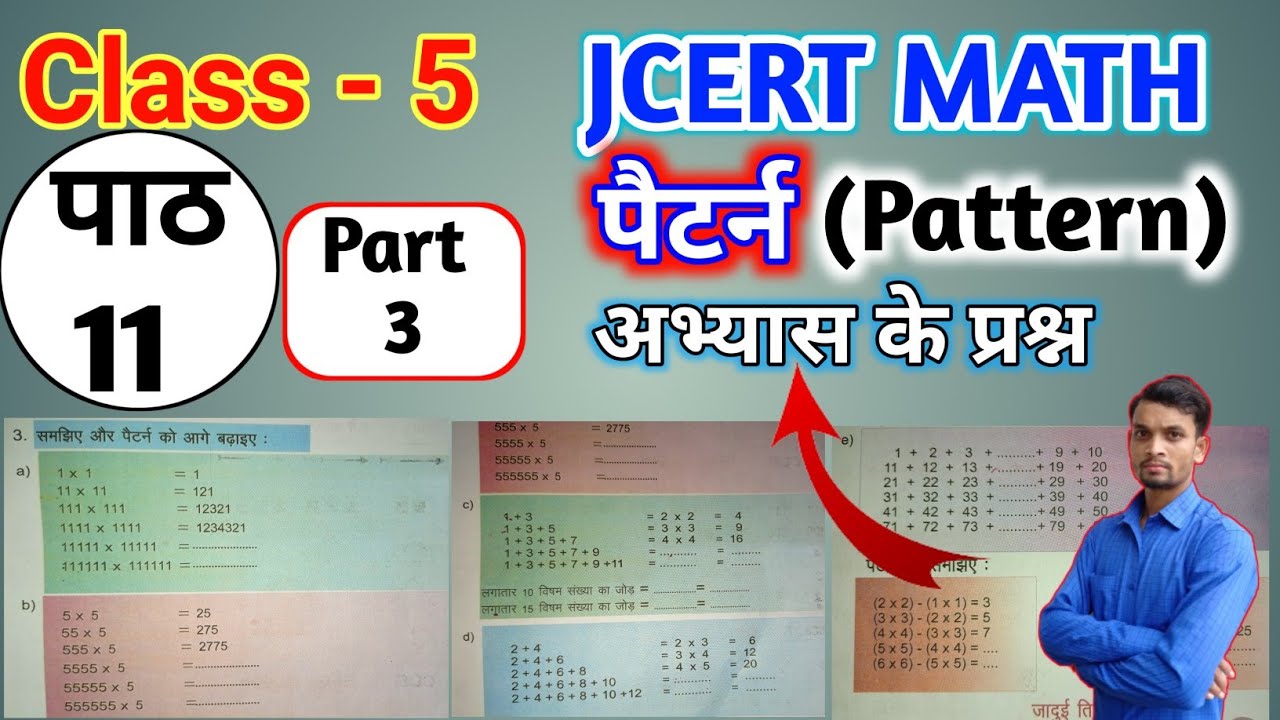 Jcert Class-5 Math पाठ-11 पैटर्न (Pattern) अभ्यास के प्रश्न Part-3 # ...