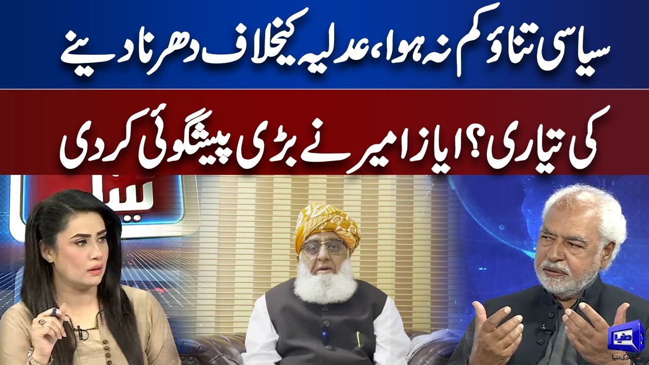 Ayaz Amir Big Prediction About Upcoming Days In Pakistan | Think Tank | Dunya News - YouTube