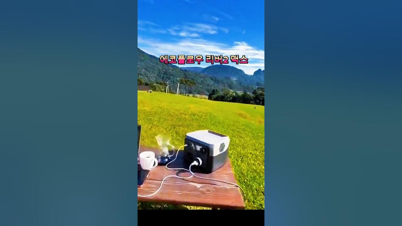 야외활동 버스킹 캠핑등 전기걱정 없는 인산철파워뱅크 색소폰마켓 리버2맥스 인산철파워뱅크 차박파워뱅크 버스킹용파워뱅크 캠핑용파워뱅크 파워뱅크추천 야외전기