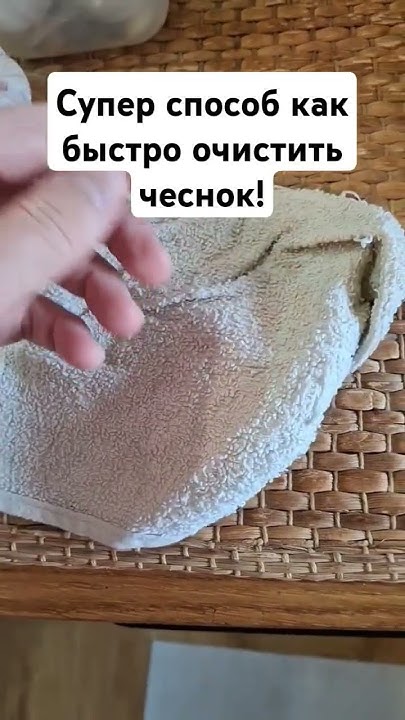 Это гениально! Как быстро очистить чеснок #чеснок #лайфхак - YouTube