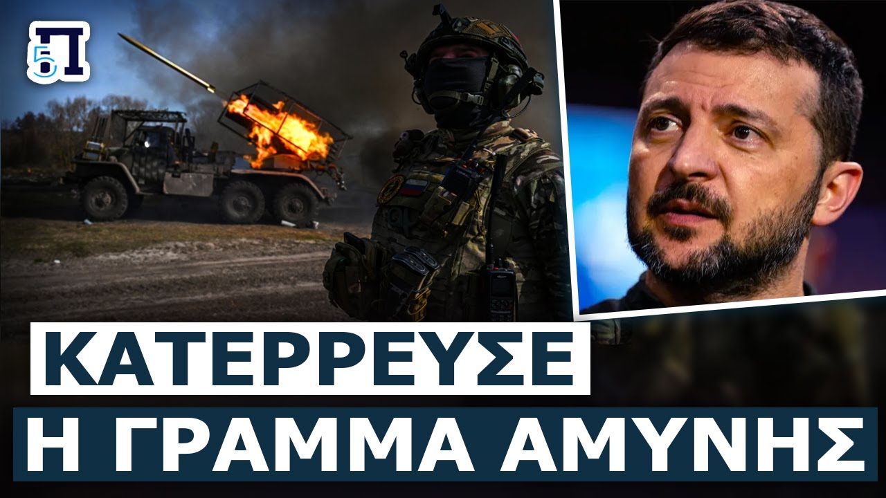 Οι Ρώσοι εκμεταλλεύτηκαν την ουκρανική αντεπίθεση στο Σούμι για να ...