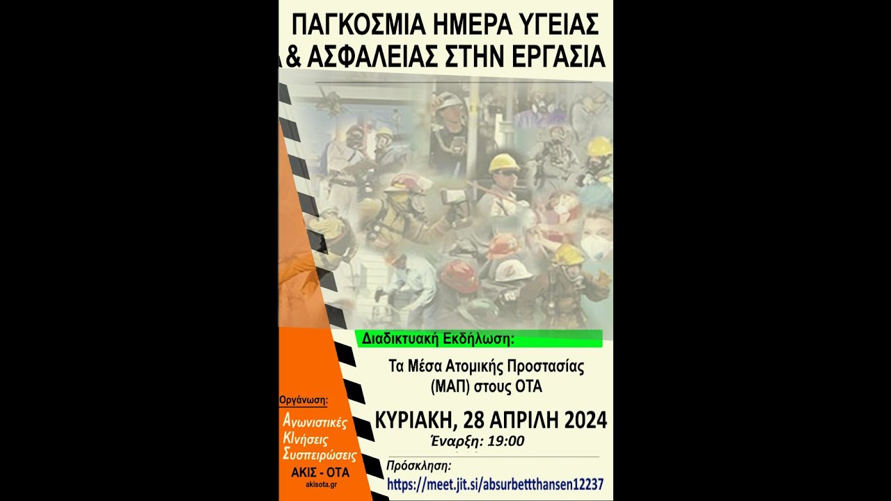 Τα Μέσα Ατομικής Προστασίας στους ΟΤΑ - YouTube