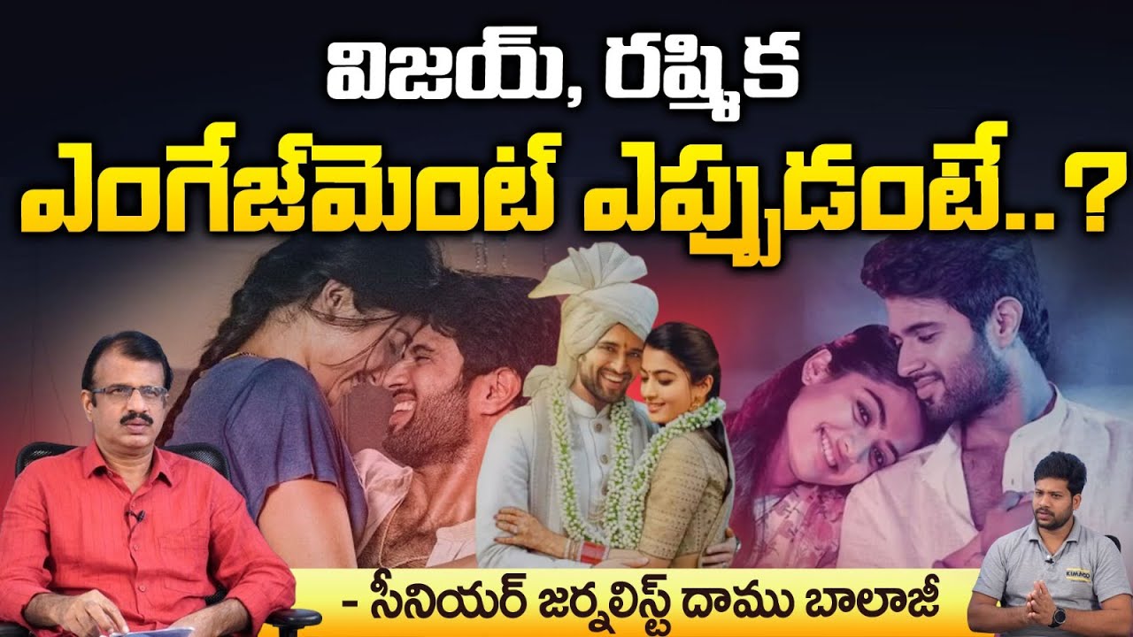 Vijay & Rashmika Engagement Date Fix | First Telugu - YouTube