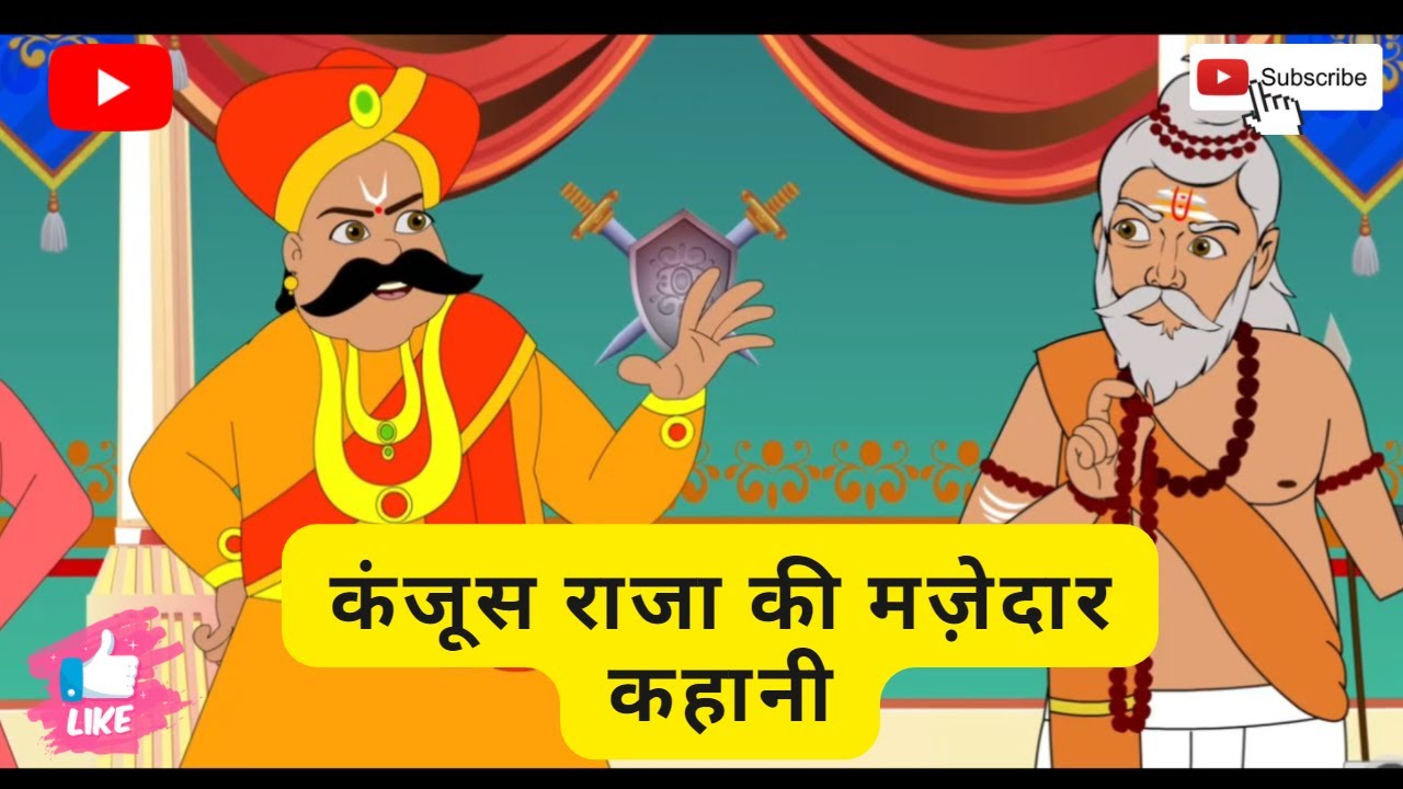 Lalchi Raja Chatur Sanyasi || लालची राजा और चतुर सन्यासी Animated story ...