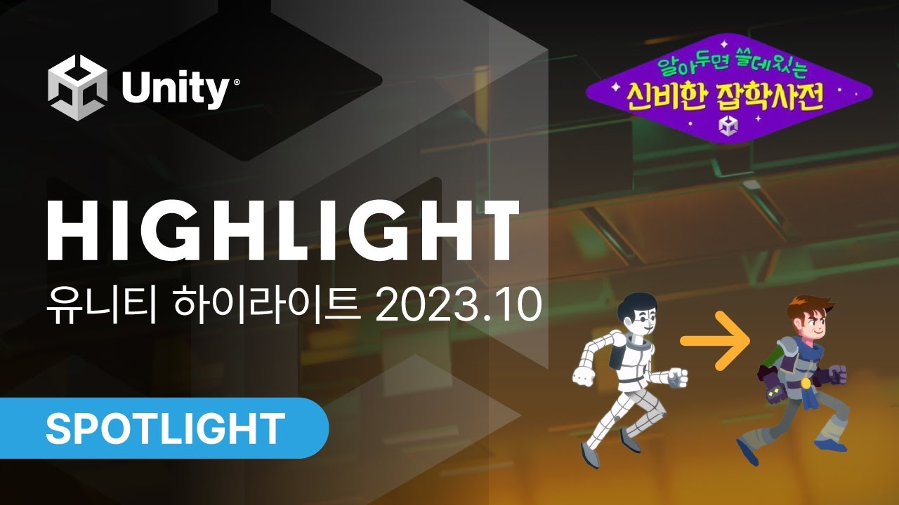 Unity Korea's video dev logs