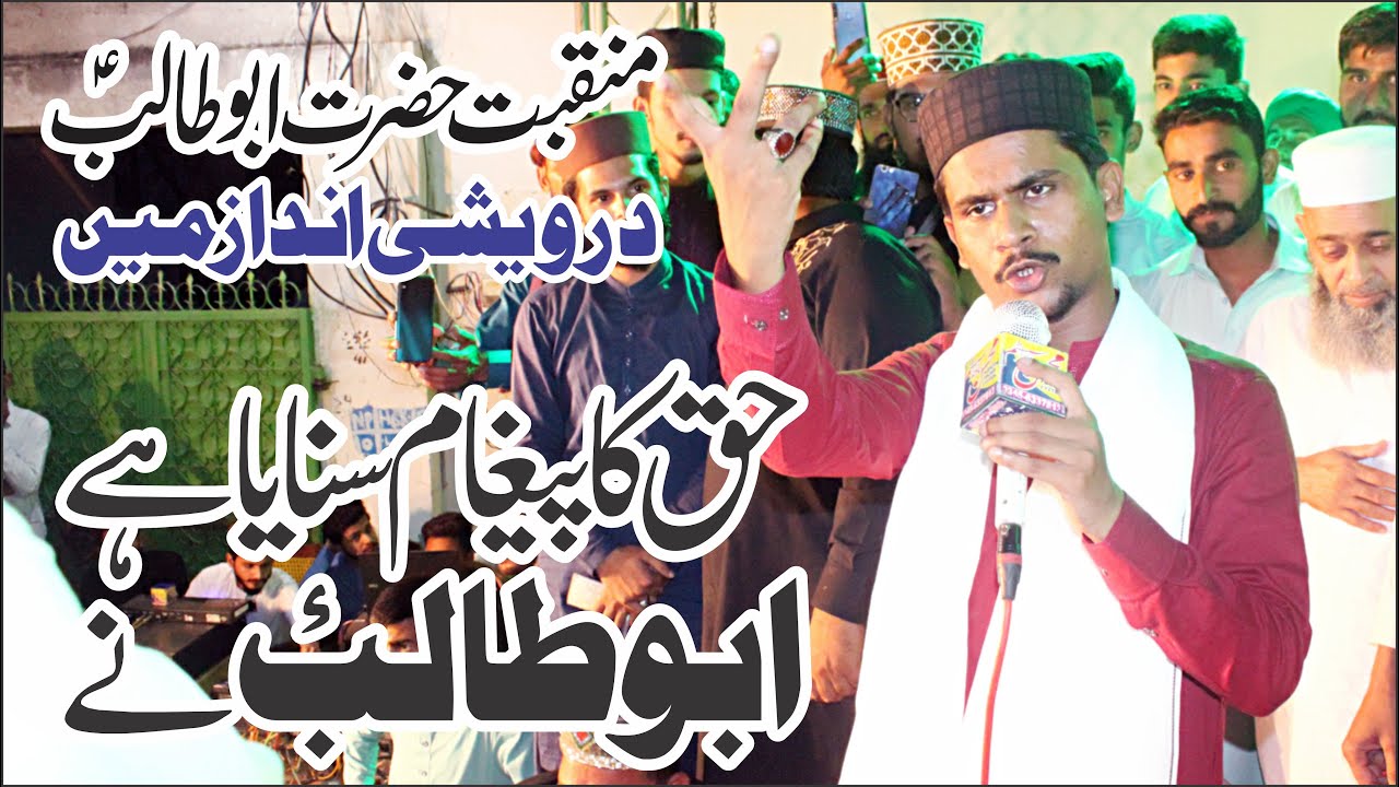Azam Qadri Naat 2022 | Manqabat Hazrat Abu Talib | Haq Ka Paigham ...