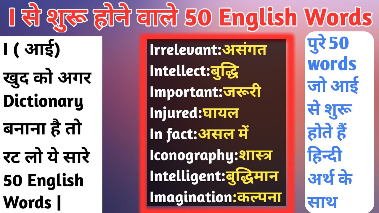 I Se Shuru Hone Wale 50 English Words With Hindi Meaning English Words