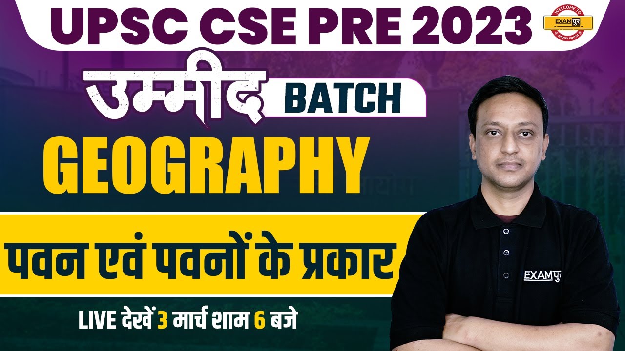 UPSC CSE PRE 2023 | INDIAN/WORLD GEOGRAPHY CLASSES | Winds & Types of ...