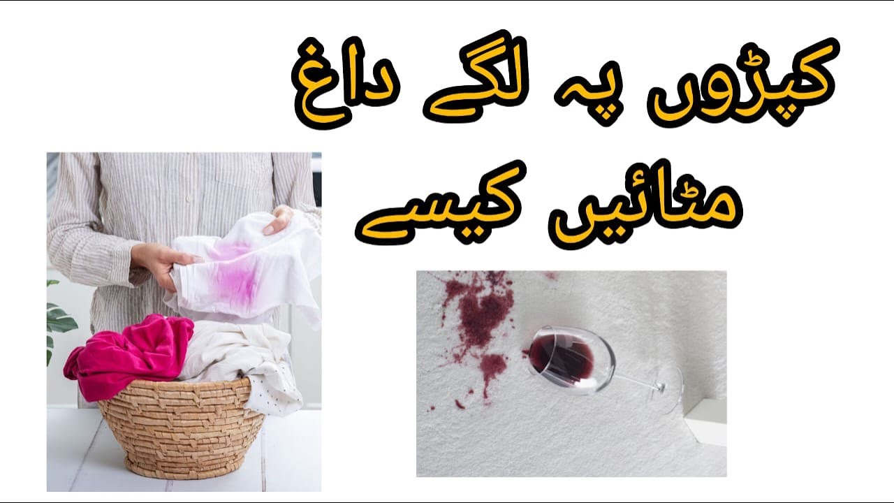 kapron se daag hatane ka tarika/how to remove stains from clothes - YouTube
