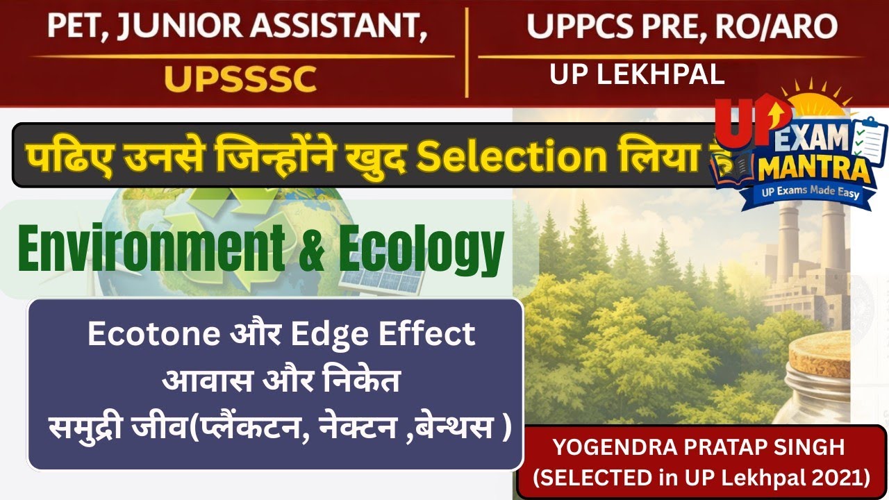 7. Ecotone और Edge Effect|Ecology and Environment - YouTube