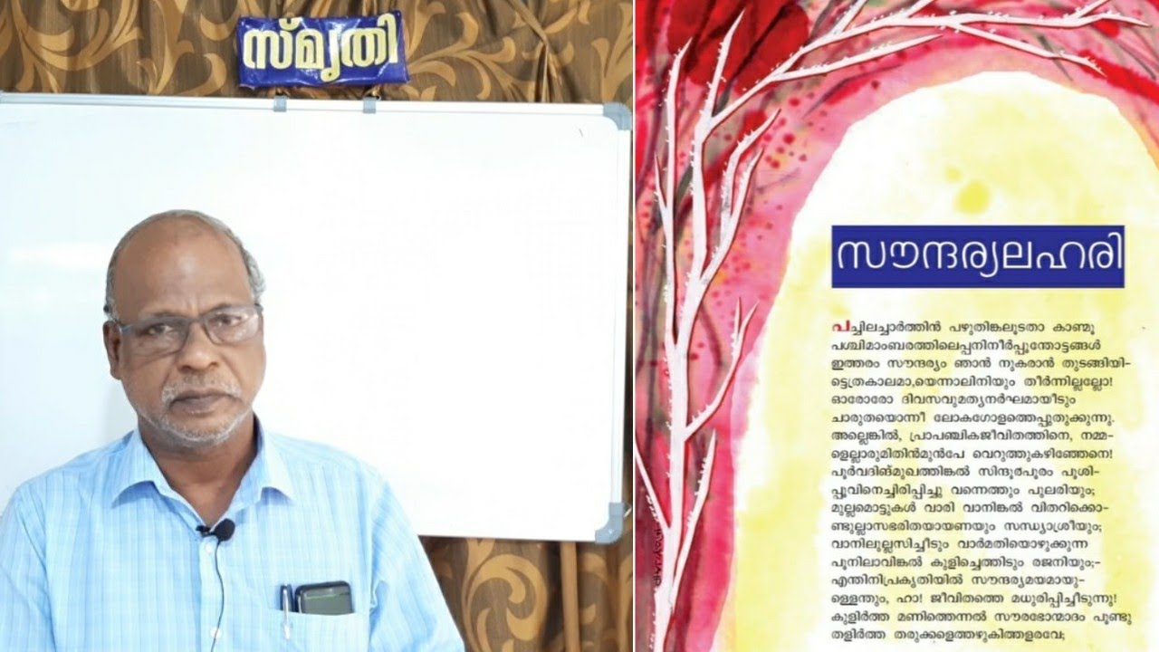 Class 9 Scert Malayalam Chapter1 Part 1 Soundarya Lahari YouTube class-9-scert-malayalam-chapter1-part-1-soundarya-lahari-youtube