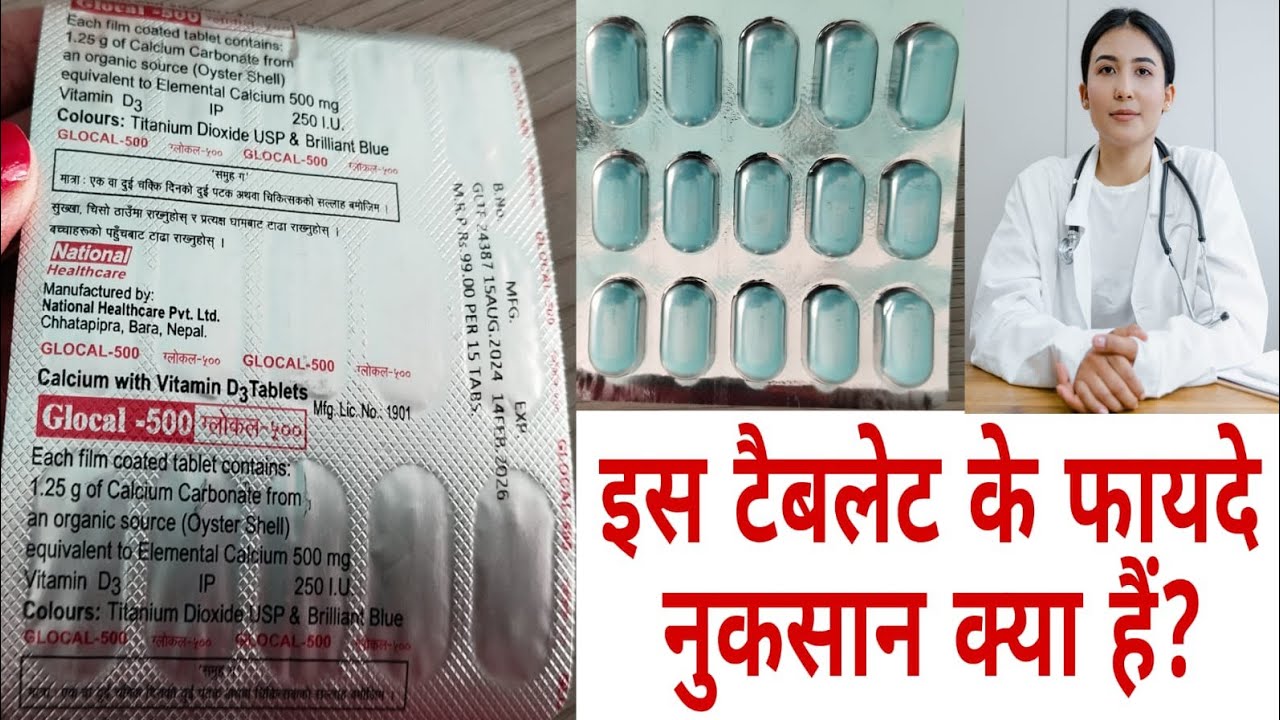 ग्लोकल ५०० टैबलेट के फायदे। Glocal-500 tablets benefits|| Calcium with ...