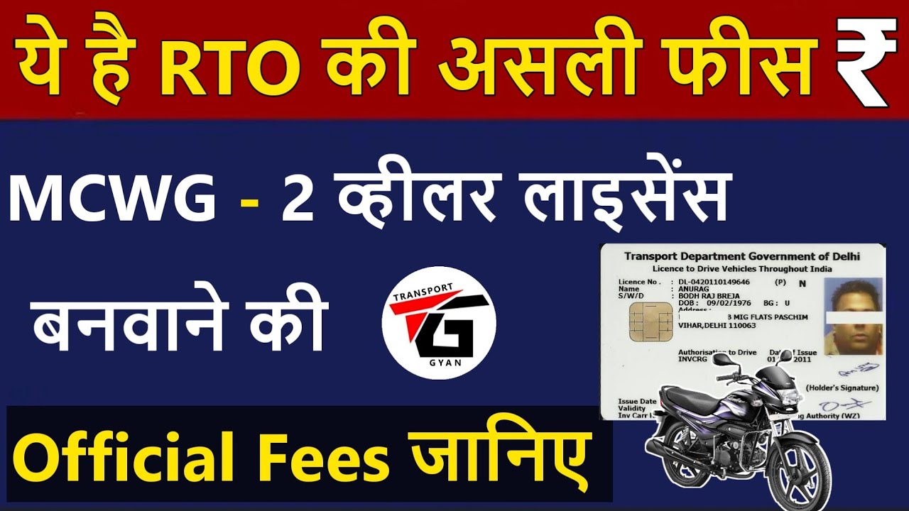 2 Wheeler Fees Mcwg Driving 2-wheeler-fees-mcwg-driving