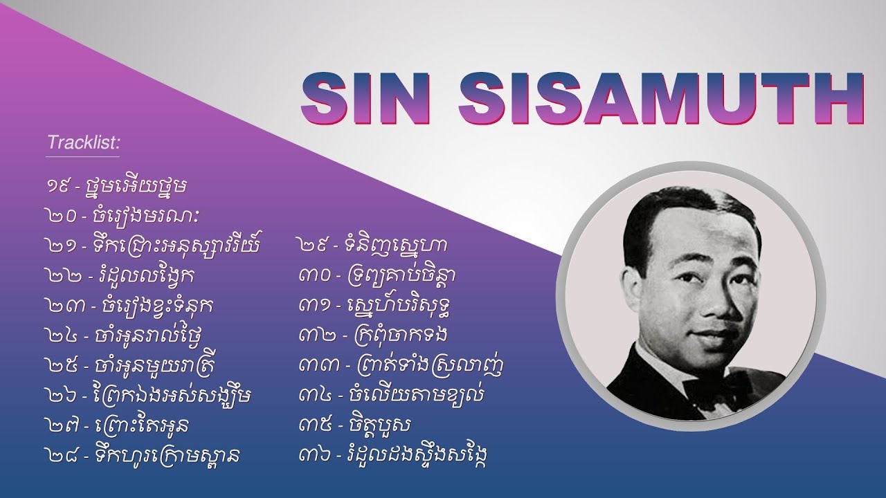 Những Bài Hát Hay Nhất Của Ca Sĩ Sinn Sisamuth | Sinn Sisamuth Song ...