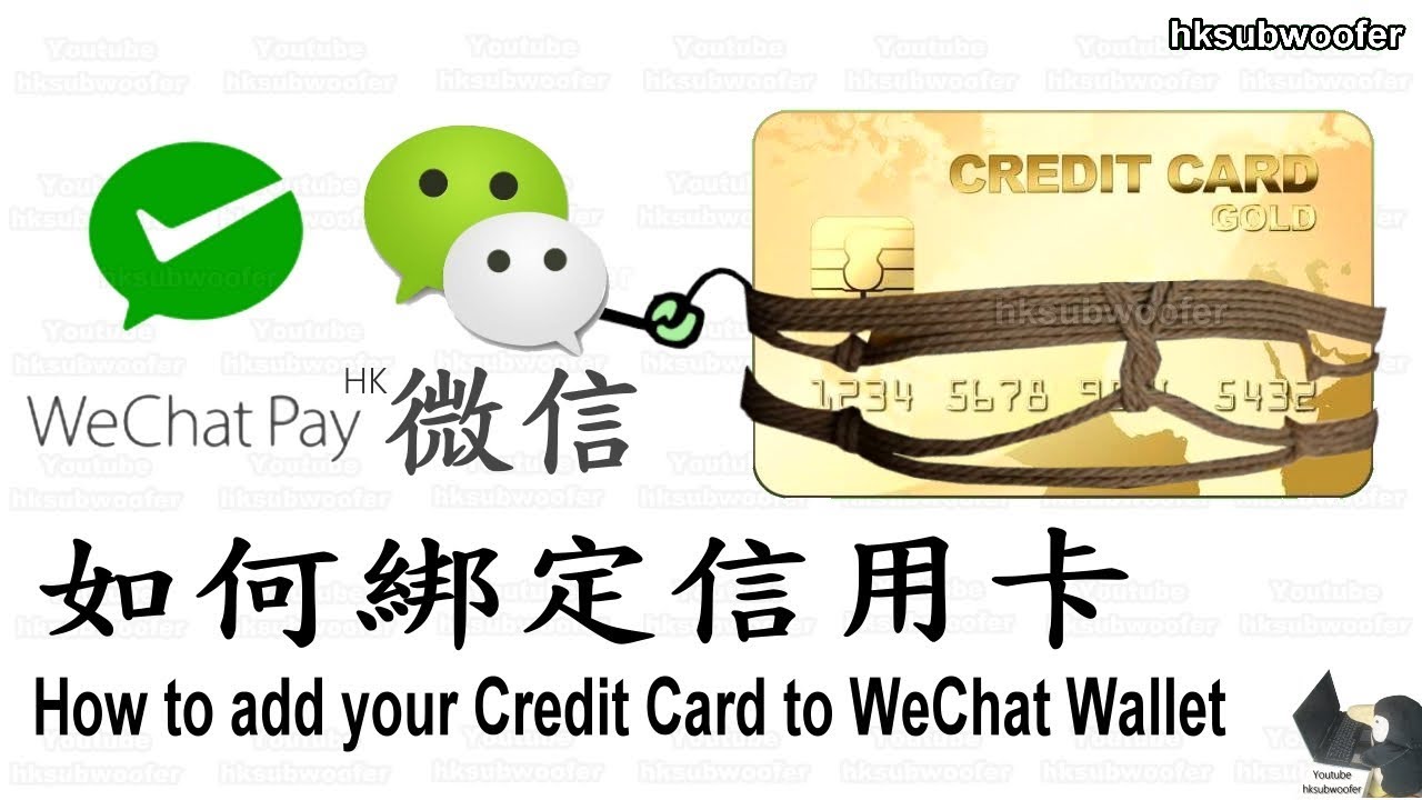WeChat Pay HK綁定信用卡及付款教學 How to Add Credit Card to WeChat Wallet ...
