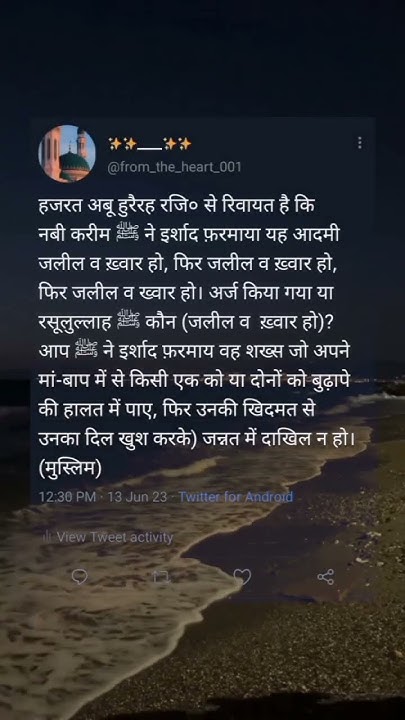 Maa Baap Hadith From The Heart 001 Shorts Youtube