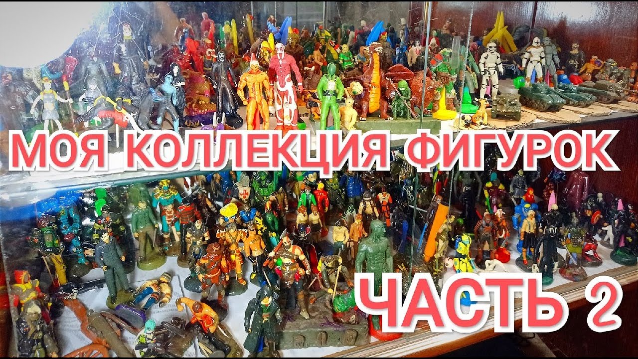 Коллекция моих фигурок ЧАСТЬ 2 Множество коллекций фигурок Лепка из
