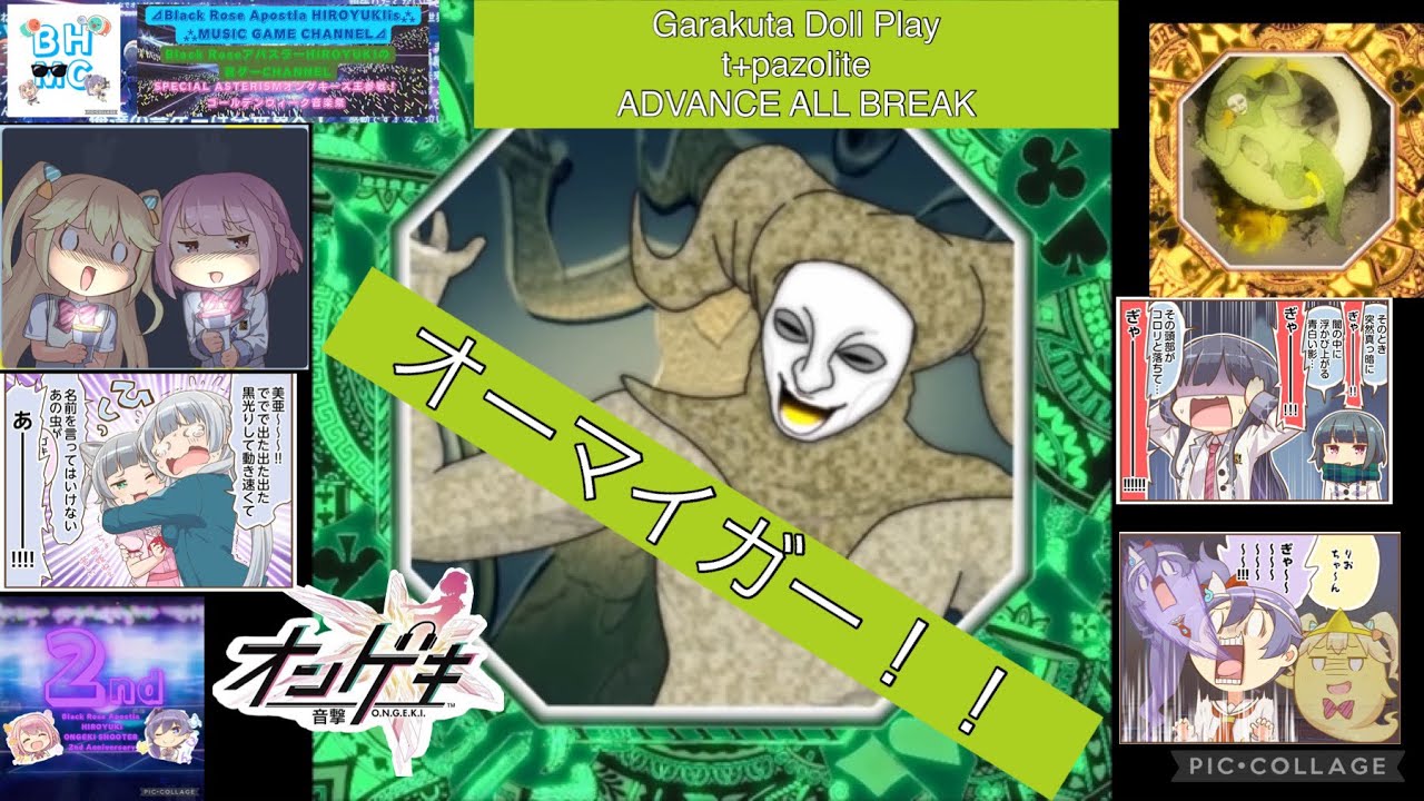 『オンゲキbrightMEMORY』Garakuta Doll Play t+pazolite 「ADVANCE」ABFB - YouTube