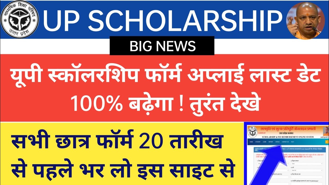 Up Scholarship Latest News Today Up Scholarship Latest News Up