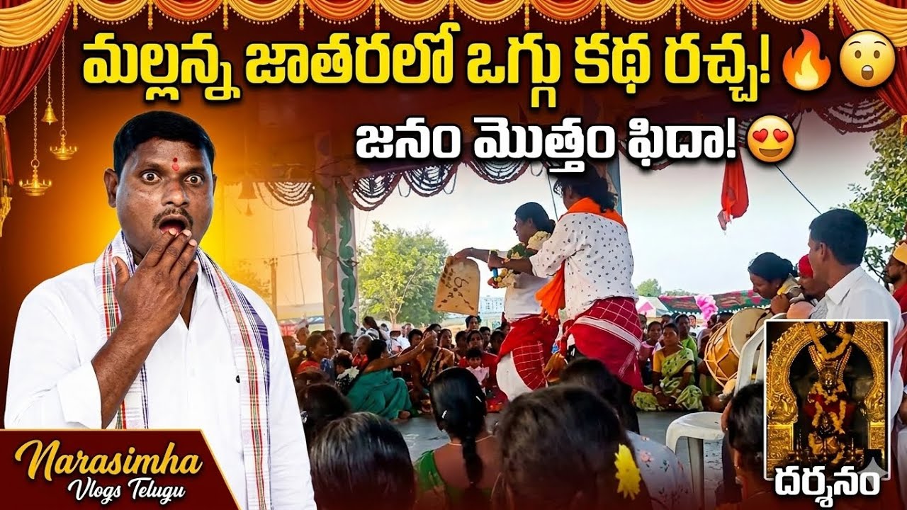 muthangi mallanna jathara Telangana culture my village year 2k22 - YouTube