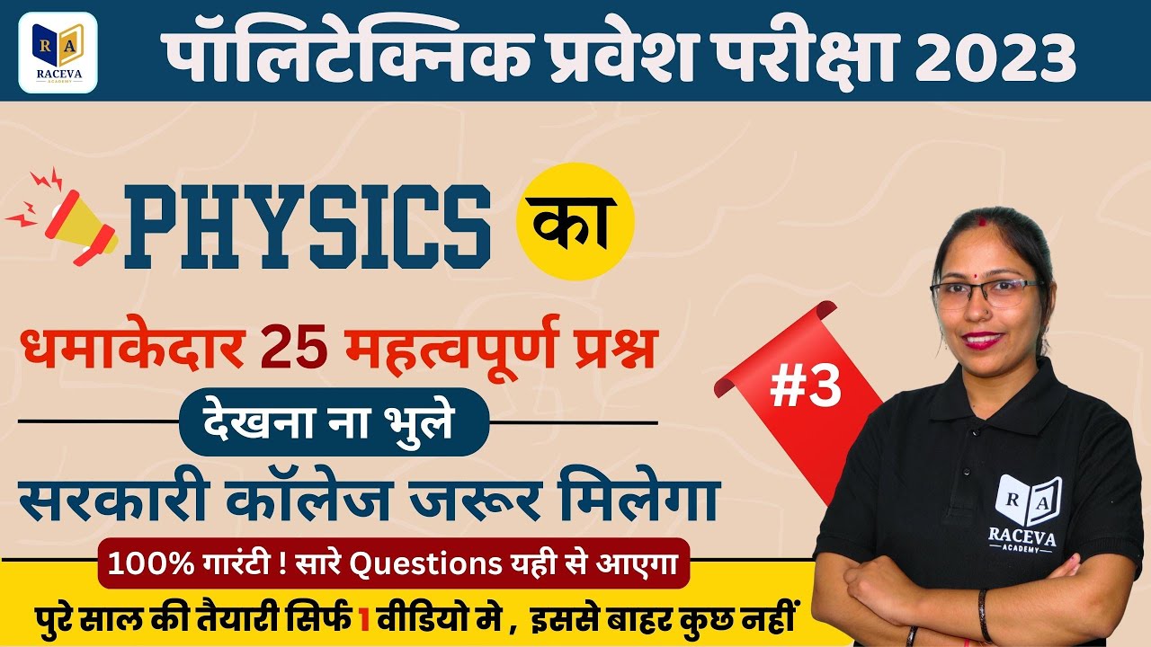 #3 polytechnic important questions 2023 | Polytechnic Entrance Exam ...