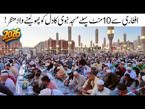 10 Minutes Before Iftar in Masjid Nabawi 🕌 | Emotional Ramadan Moments in Madinah