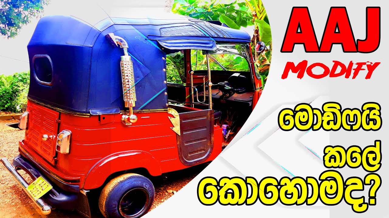 Three wheel modify video AAJ | මේ විදියට වීල් එක මොඩ් කලේ කොහොමද (චාම් ...