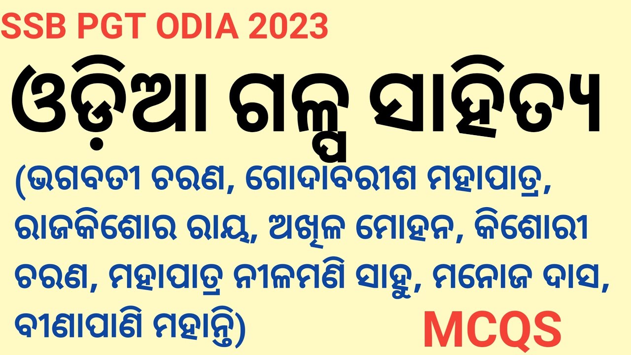Odia Galpa Sahityamcqsssb Odia Lecture Exam Youtube