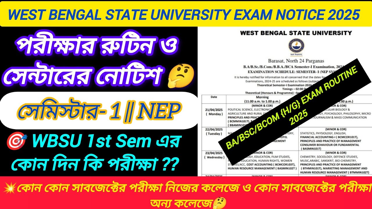 WBSU 1st semester exam date 2025 || WBSU exam date 2025 || wbsu 1st semester exam date 2025 NEP ...