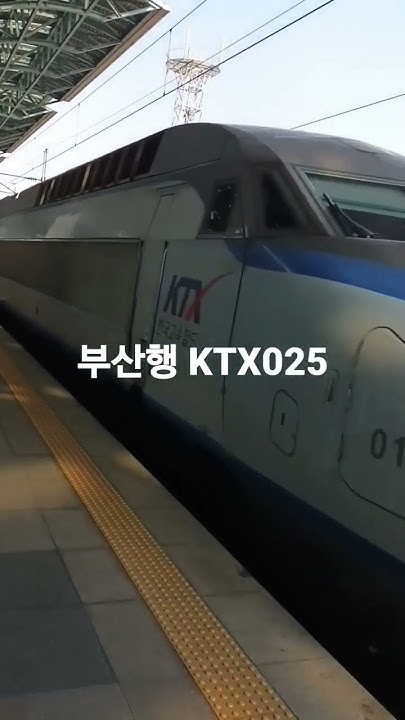 천안아산역 KTX 025 부산행 진입영상 #ktx #천안아산역 #철도풍경 - YouTube