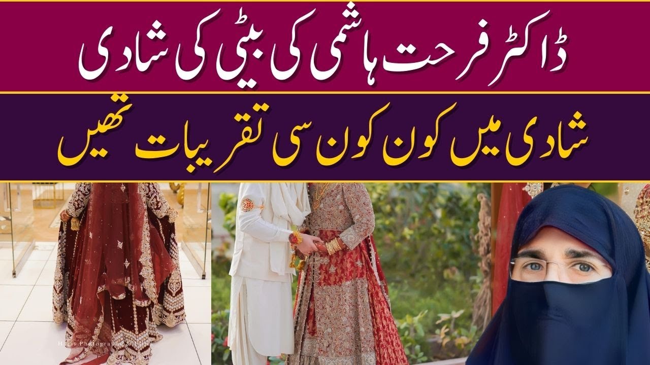 Dr Farhat Hashmi ki Beti ki Shaadi | Dr Farhat Hashmi ne Apni Beti ki Shadi ki taqreeb kese ki ...