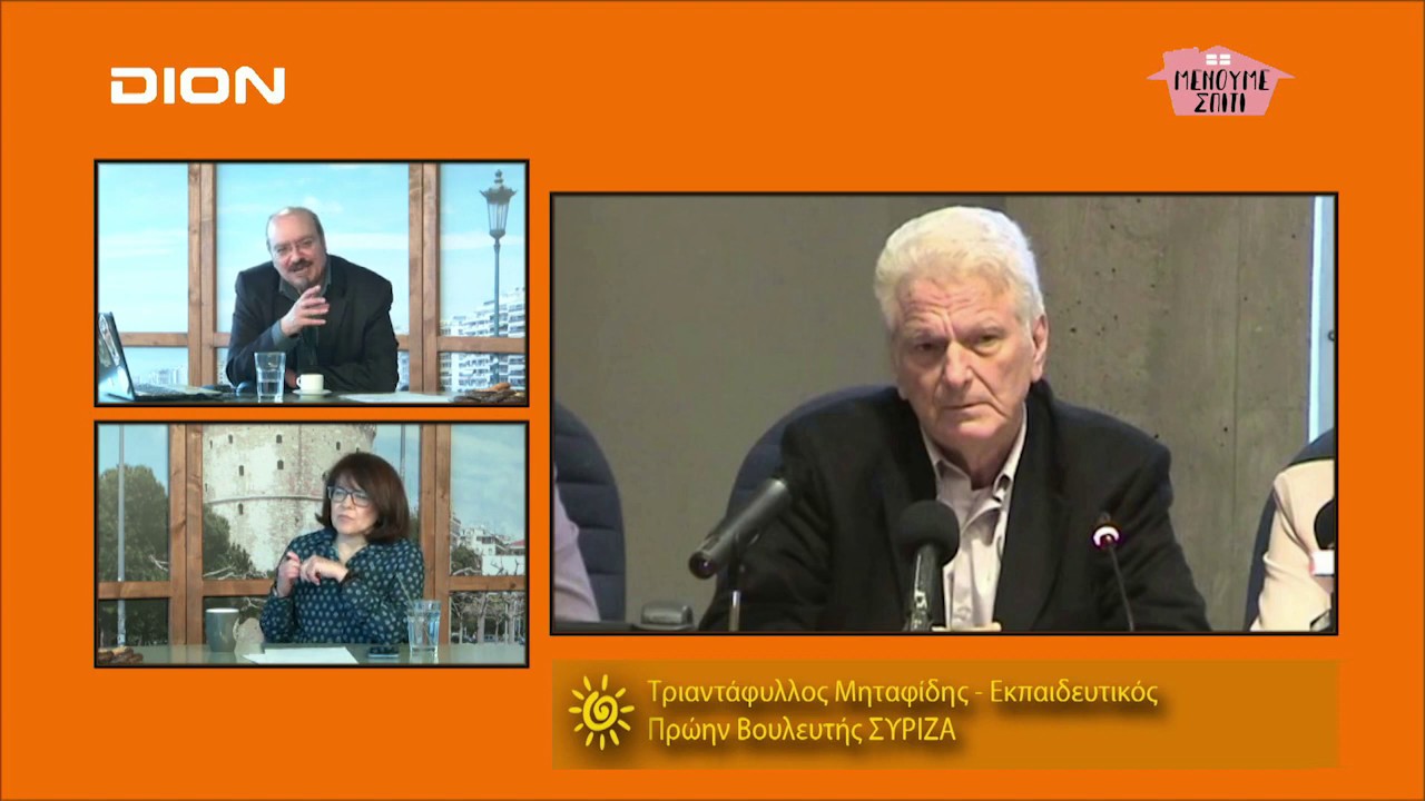 ΞΥΠΝΑΜΕ ΜΑΖΙ ΞΕΚΙΝΑΜΕ ΜΑΖΙ Δ ΜΕΡΟΣ ΤΡΙΑΝΤΑΦΥΛΛΟΣ ΜΗΤΑΦΙΔΗΣ 31-03-2020 ...