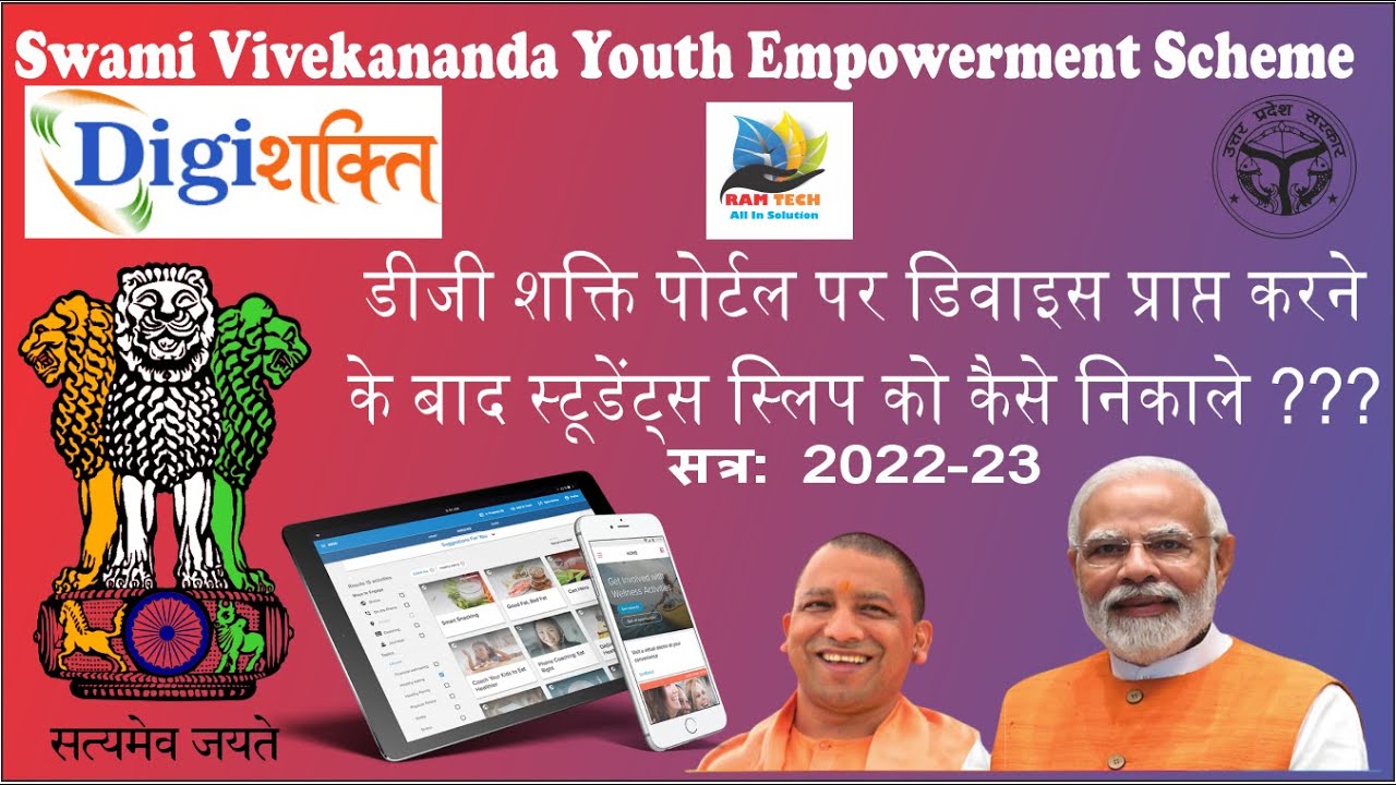 HOW TO GENERATE STUDENTS SLIP AFTER DEVICE RECEVING IN DIGI SHAKTI ...