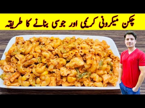 How To Make Chicken Macaroni Recipe By ijaz Ansari | Macaroni Banana Ka Tarika |