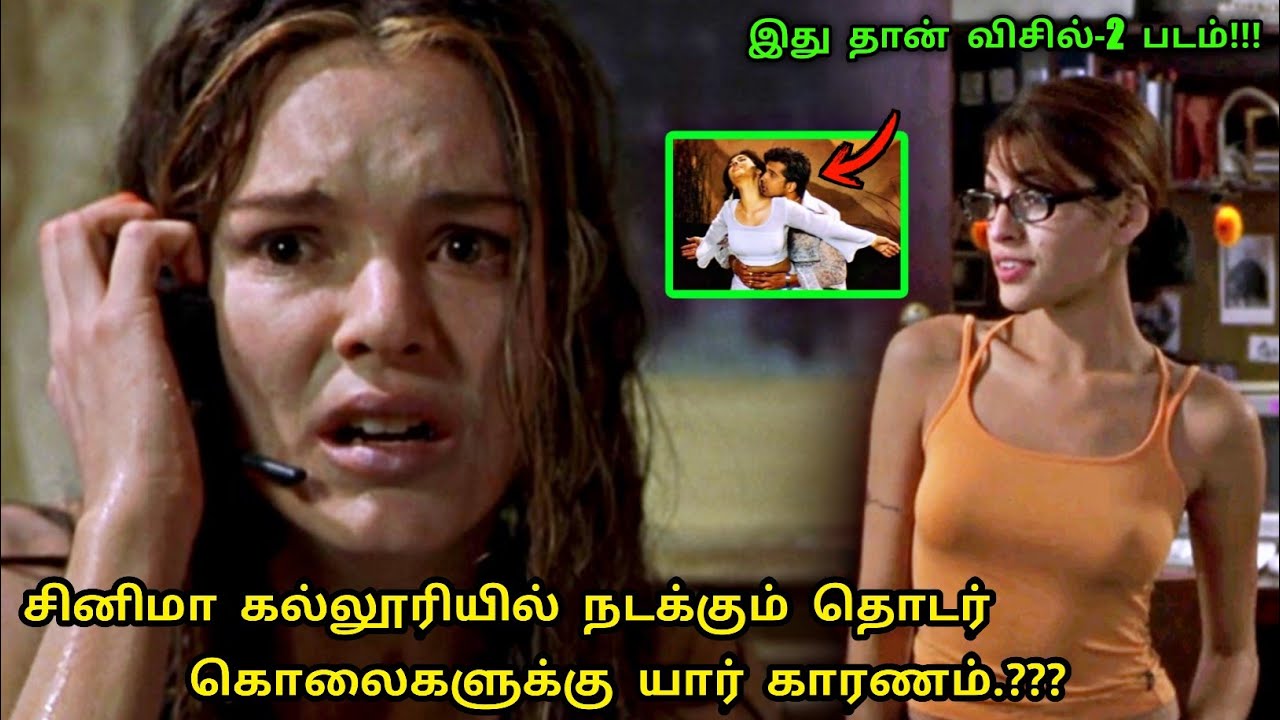விசில் 2 வந்த இப்படி தான் இருக்கும்!!! | Movie Explained in Tamil ...