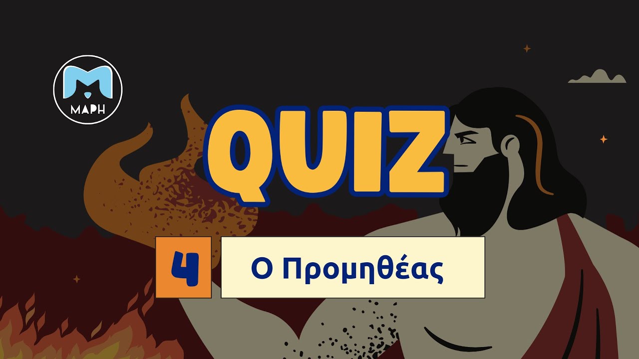 4. Ο Προμηθέας: Το απόλυτο Quiz Μυθολογίας για τη Γ' Δημοτικού - YouTube