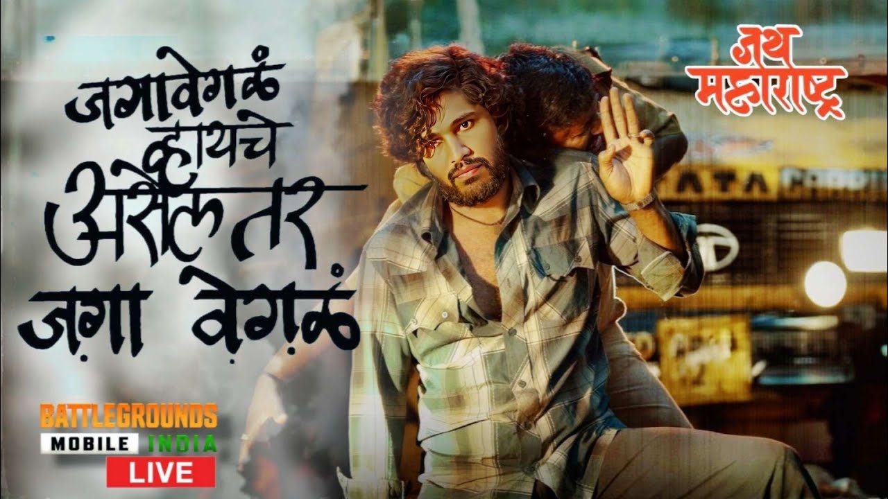 Short Stream | BGMI MARATHI LIVE | Jay Shivray | Jay Maharashtra - YouTube