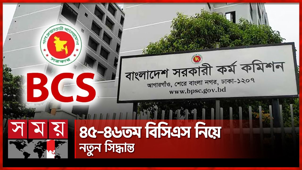 ৪৪তম বিসিএসের মৌখিক পরীক্ষা বাতিল | BCS Exam | Public Service ...
