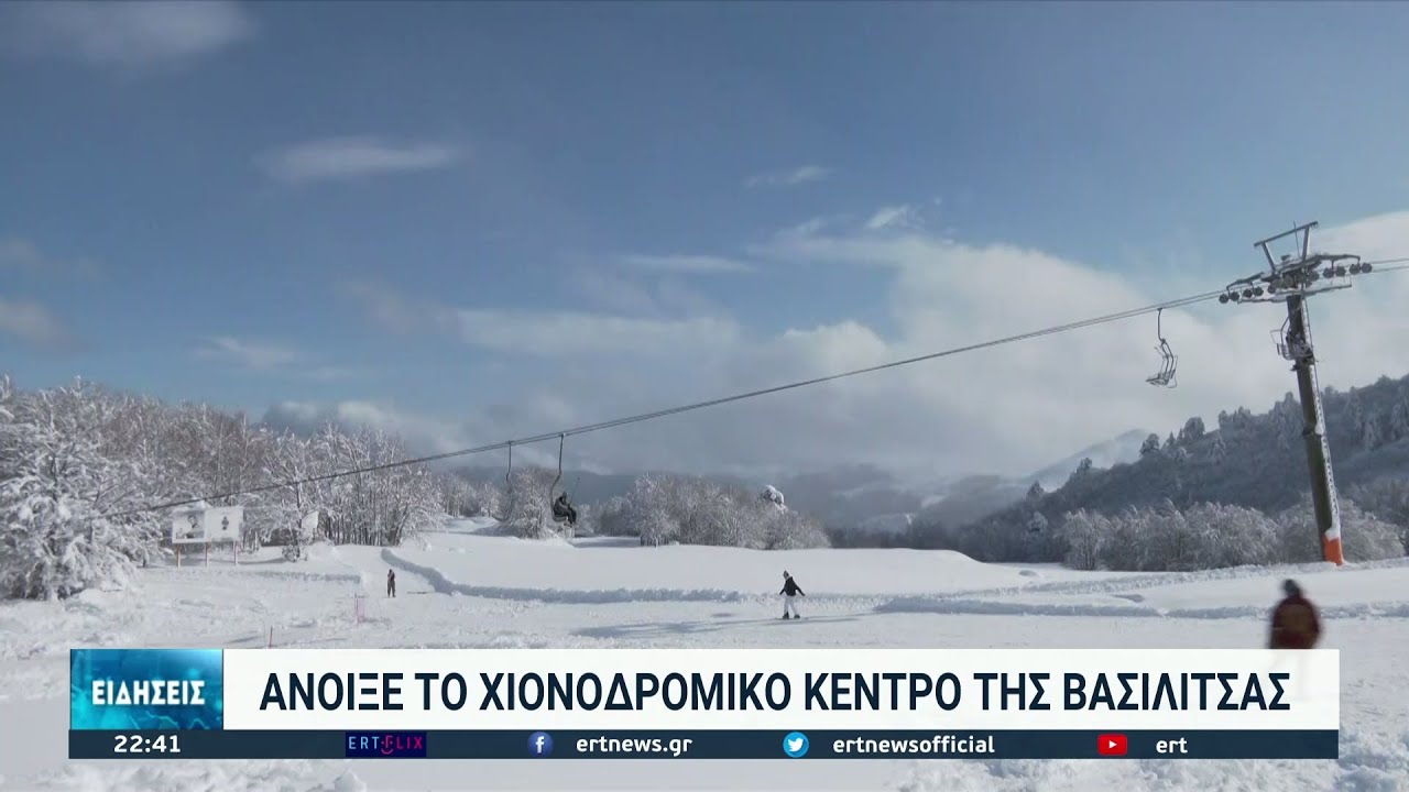 Γρεβενά: Πόλος έλξης το Χιονοδρομικό της Βασιλίτσας | 14/12/2021 | ΕΡΤ ...