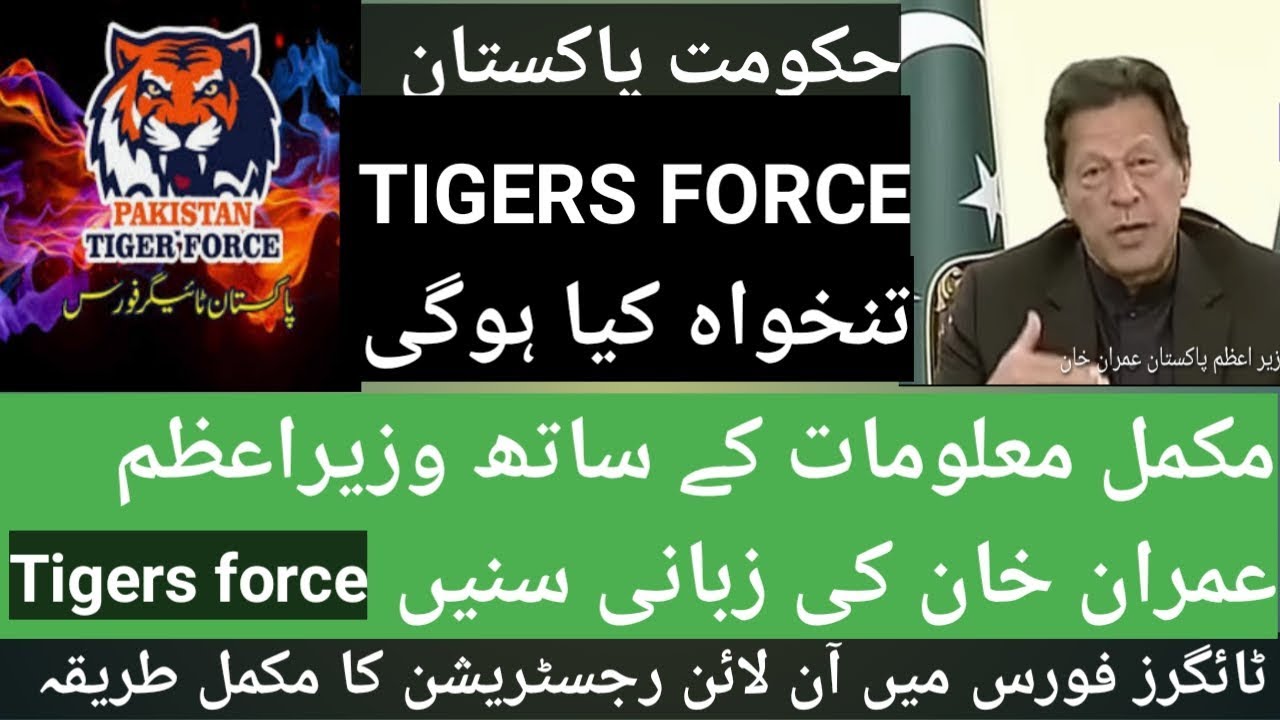 Corona relief tiger force how to join online||how to join tiger force ...